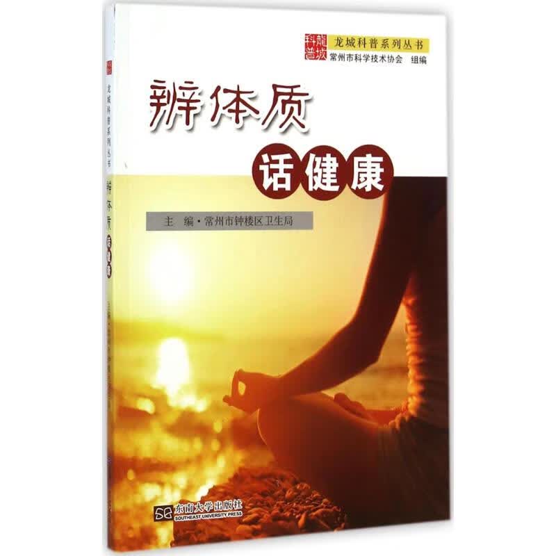 辨体质 话健康