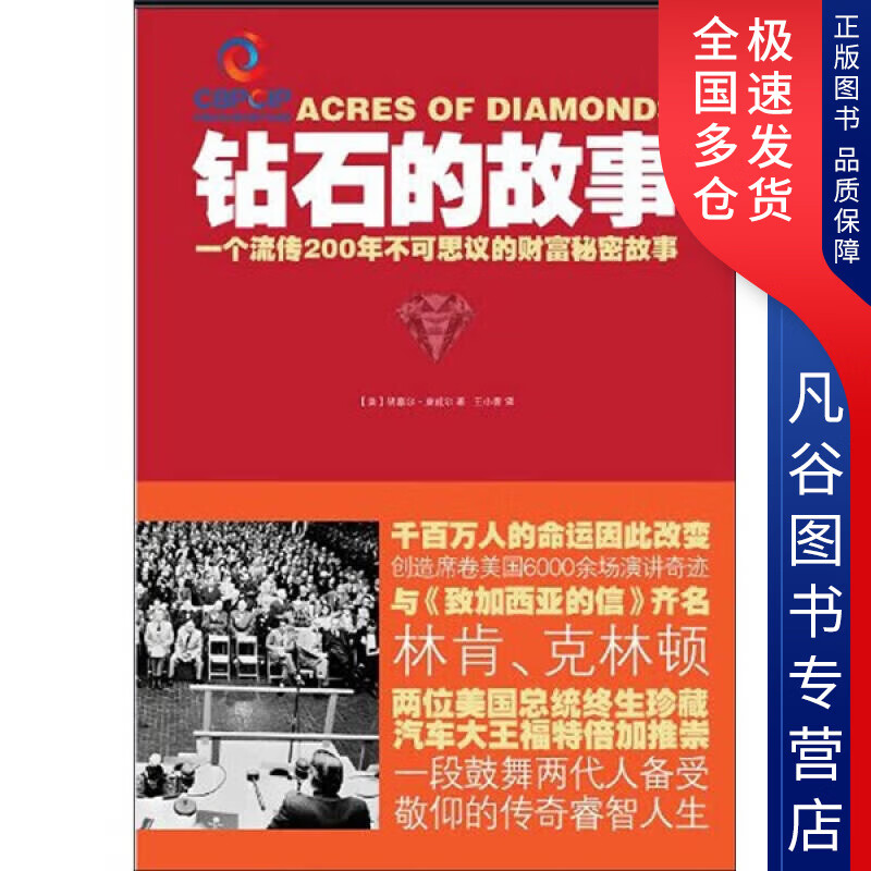 【书】钻石的故事