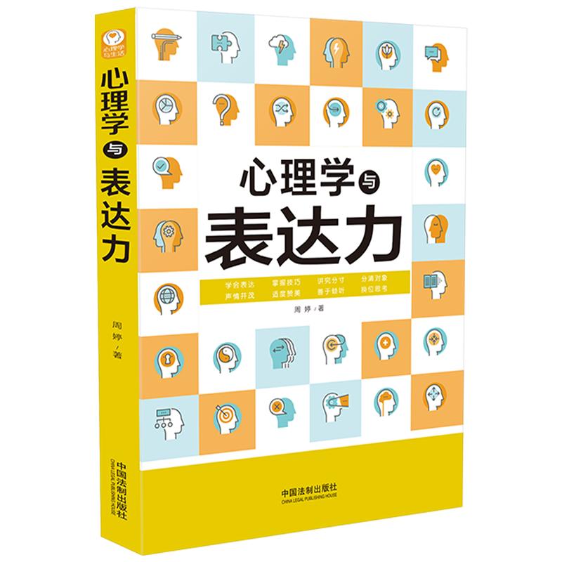 心理学与表达力