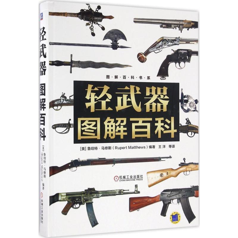 轻武器图解百科 chuck wills