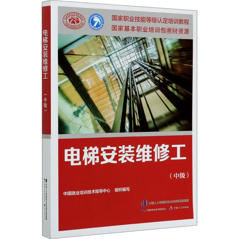 电梯安装维修工(中级) 图书