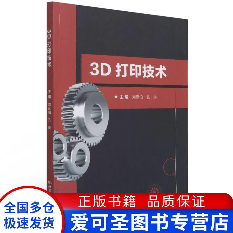 3D打印技术【好书，下单速发】