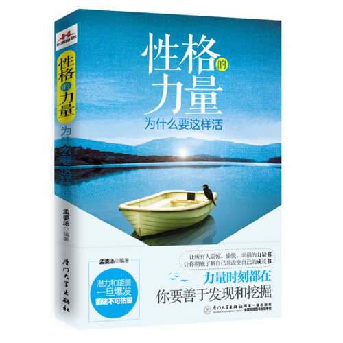 性格的力量 孟婆汤