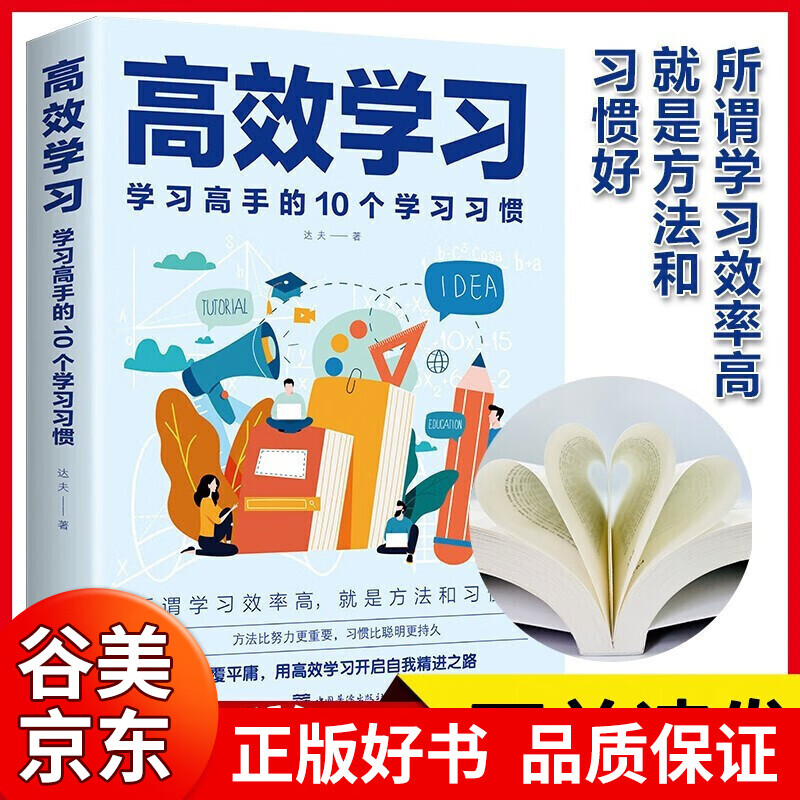 2023新版极简学习法高效学习樊登所谓学习好大多是方法好 孩子为你自己读书等你在清华北大语文高效学习法 适用于小学初中高中看的提高成绩的书教育孩子的书籍10个方法书籍畅销书 高效学习法