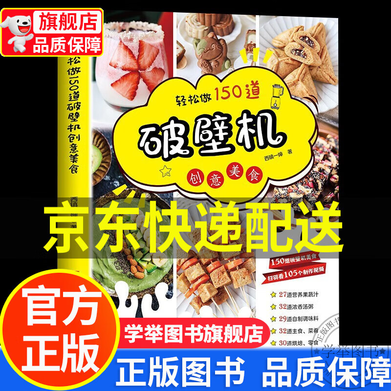 【旗舰店】空气炸锅食谱书轻松做150道空气炸锅创意美食书籍家用菜谱书家常菜大全健康炸薯条鸡块鸡翅零食破壁机美食 破壁机美食