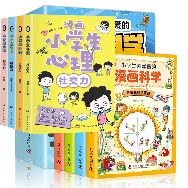 漫画心理学+漫画科学 明洋卓安