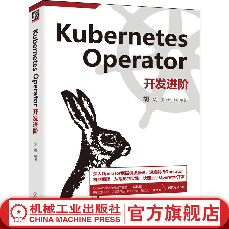 官网 Kubernetes Operator开发进阶 胡涛 Operator开发进阶应用教程书籍