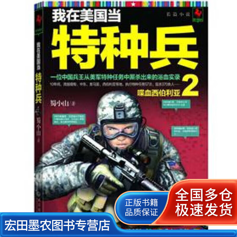 我在美国当特种兵2【好书】