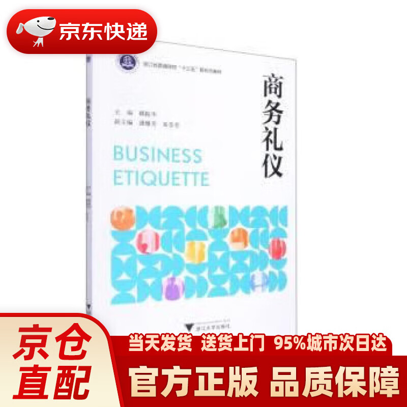 【新华】商务礼仪
