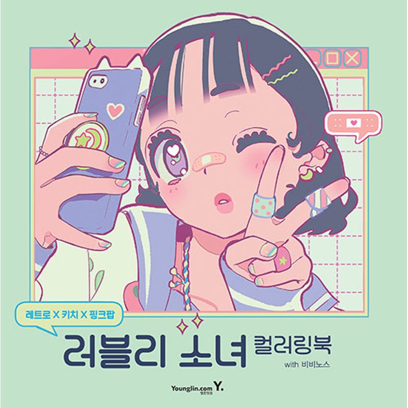 Lovely 少女 填色涂鸦书