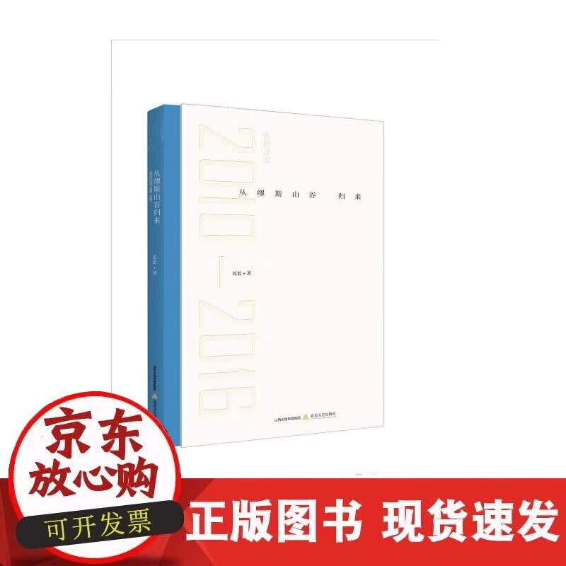 【现货】从缪斯山谷归来