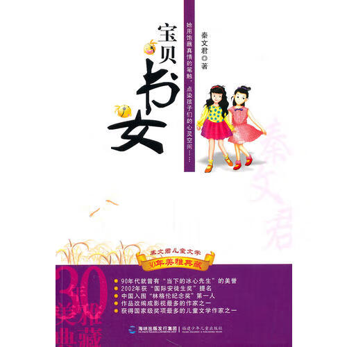 【书】宝贝书女