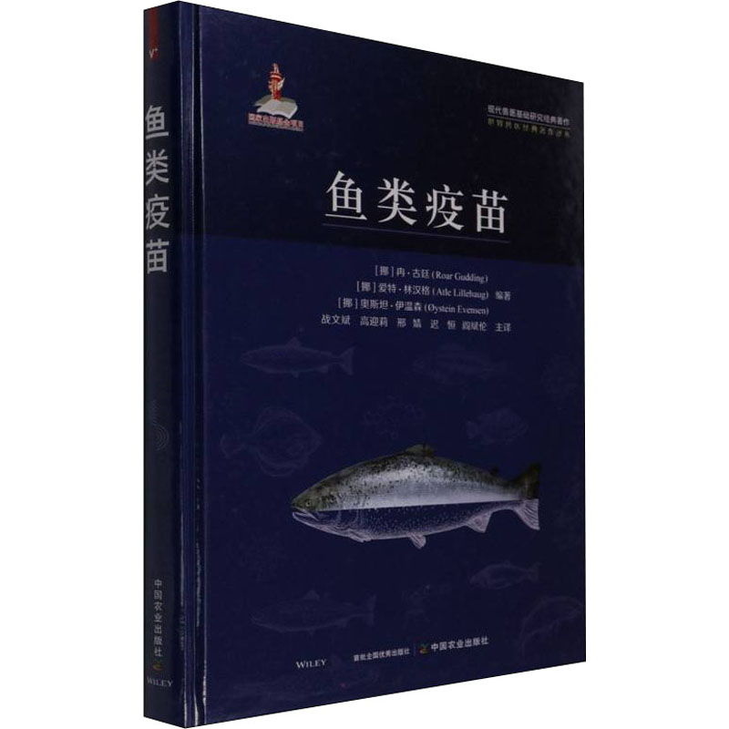 鱼类疫苗 图书