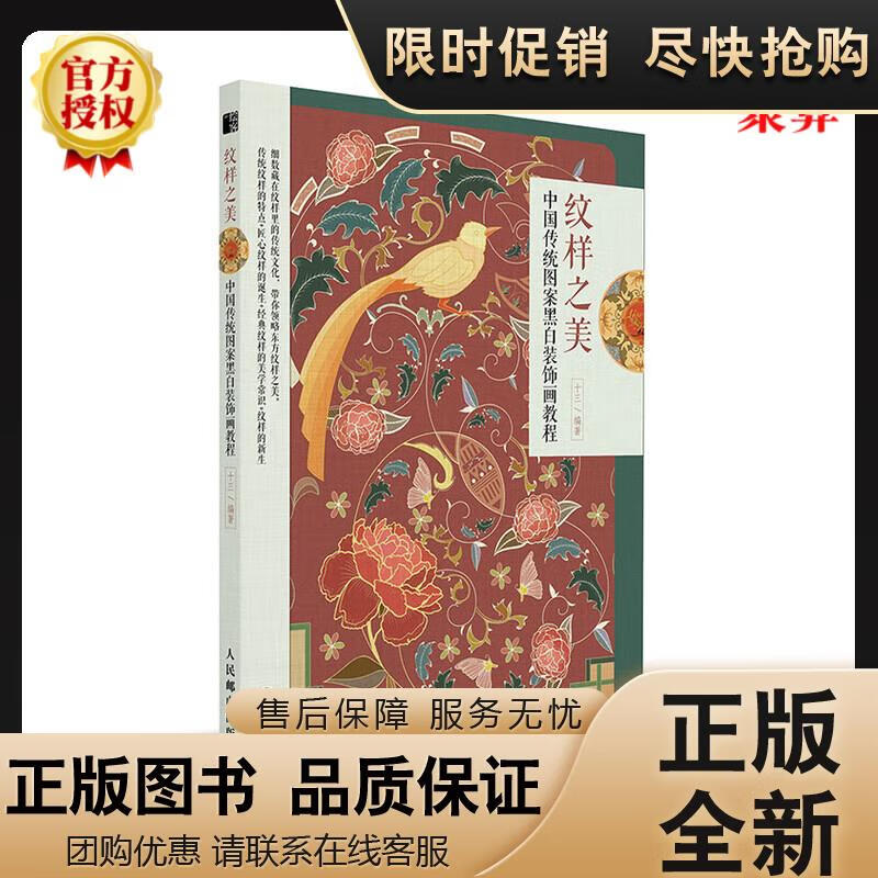 2021新书 纹样之美 中国传统图案黑白装饰画教程 意纹缠枝纹云纹等纹样的绘制和应用技巧吉祥纹 祥纹样的创