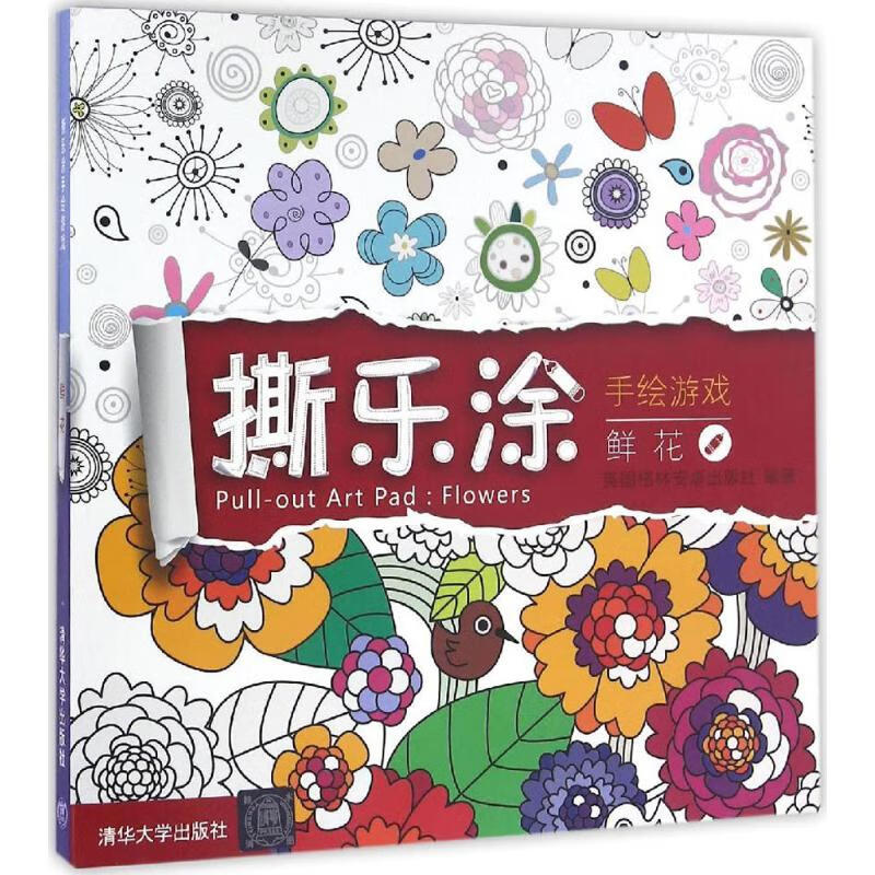 撕乐涂手绘游戏鲜花