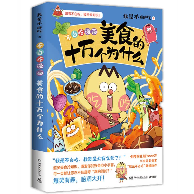 咕卡盘+贴纸 的十万个为什么 我是不白吃 吃货爆笑
