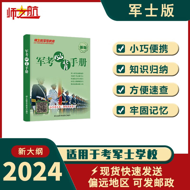 2024考士官学校背诵手册重点记忆册子军考公式书籍推荐 背诵手册