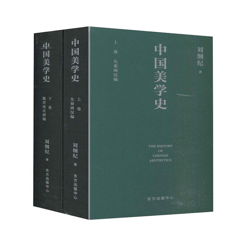 中国美学史