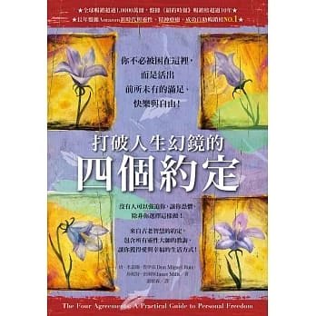 1129發行順豐!唐米蓋爾魯伊茲《打破人生幻鏡的四個約定》柿子320