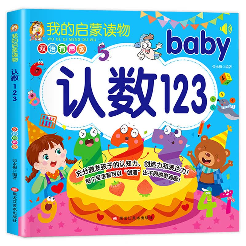 宝宝学认识数字1到100儿童认数书1—2-3岁幼儿园数字认识认知绘本小班中班大班认数卡片1-10婴幼儿早教书数学启蒙教材三岁书籍 认数123