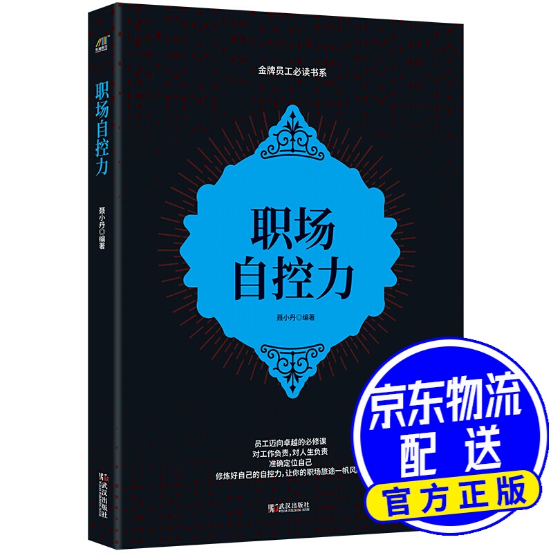 职场自控力
