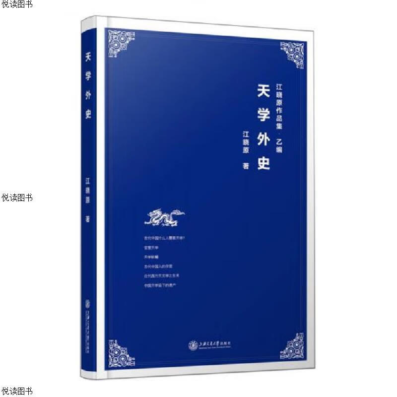 天学外史