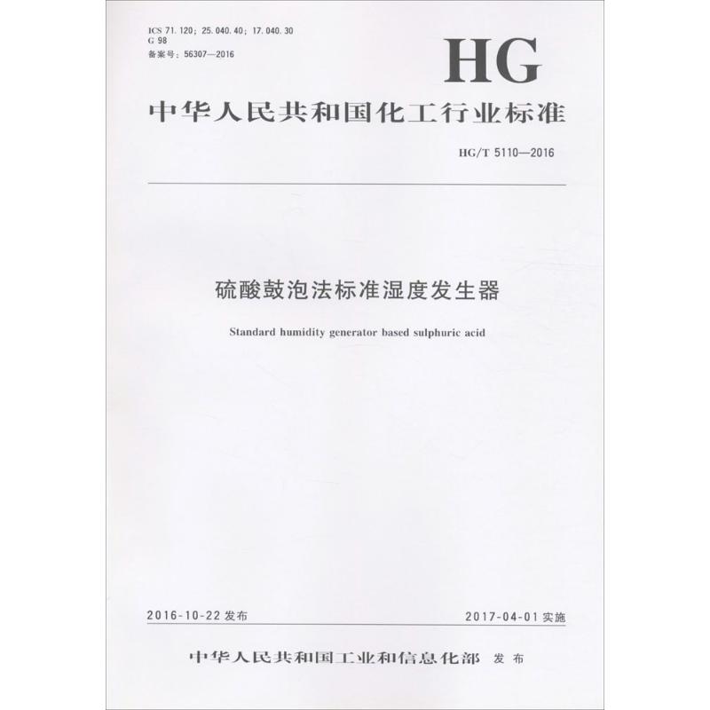 硫酸鼓泡法标准湿度发生器