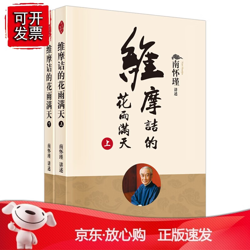 维摩诘的花雨满天