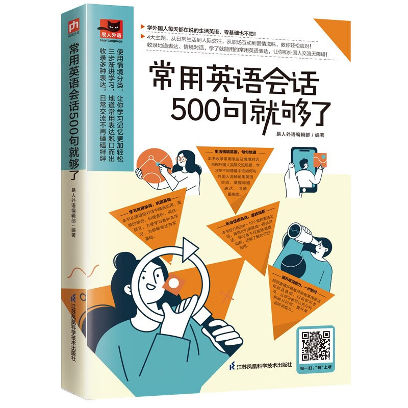 常用英语会话500句就够了 学外国人每天都在说的生活英语，零基础也不怕！
