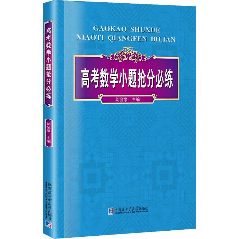 高考数学小题抢分必练