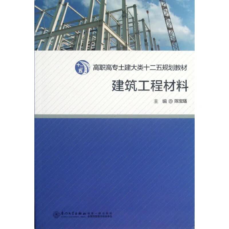 建筑工程材料