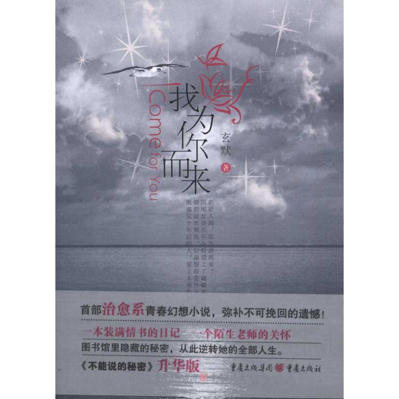 我为你而来