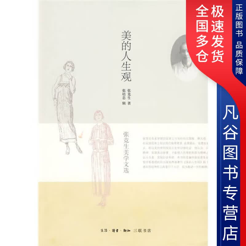 【书】美的人生观9787108032652