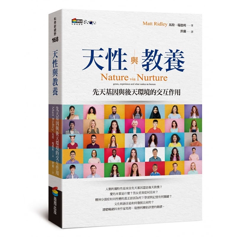 现货 原版进口书 马特．瑞德利天性与教养：先天基因与后天环境的交互作用商周出版