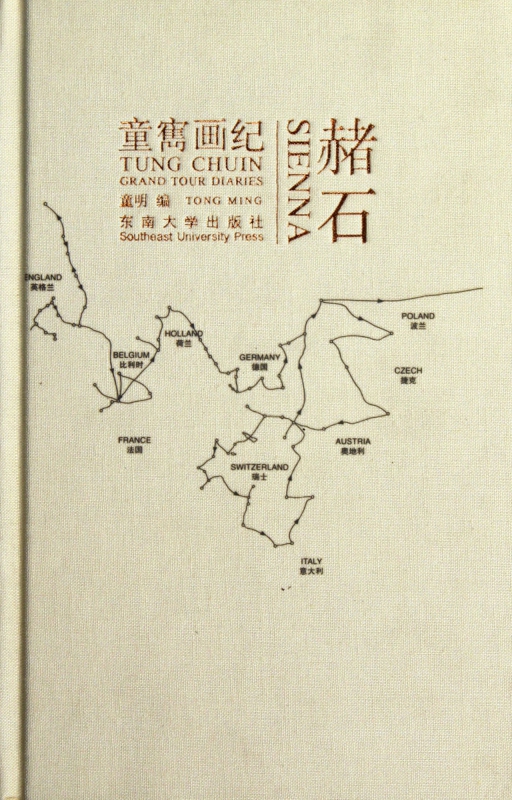 赭石(童寯画纪)(精)