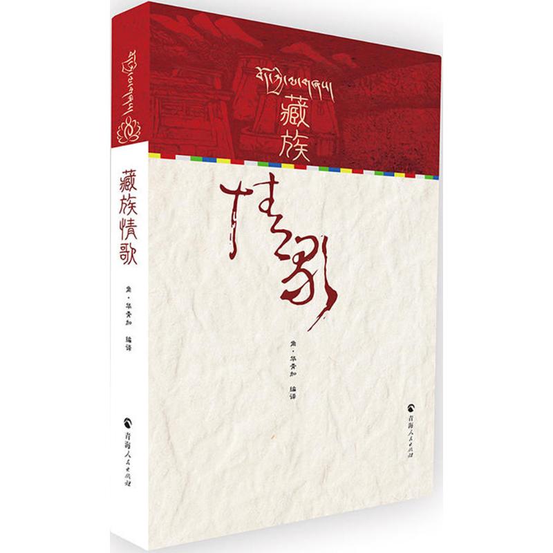 藏族情歌