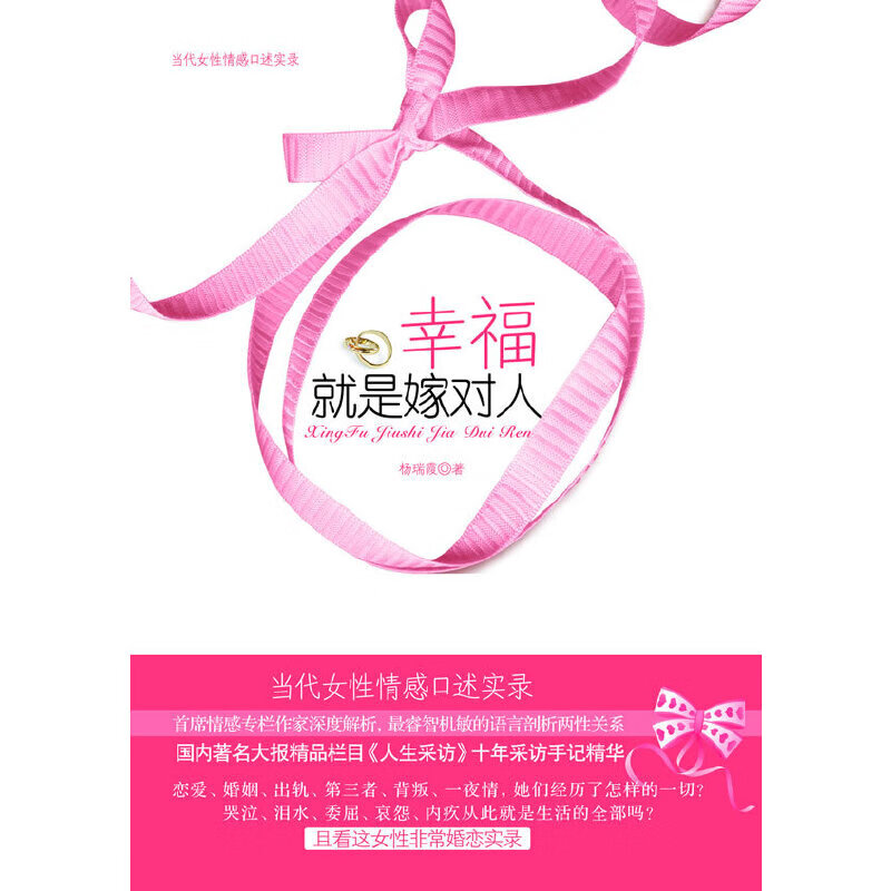 幸福就是嫁对人