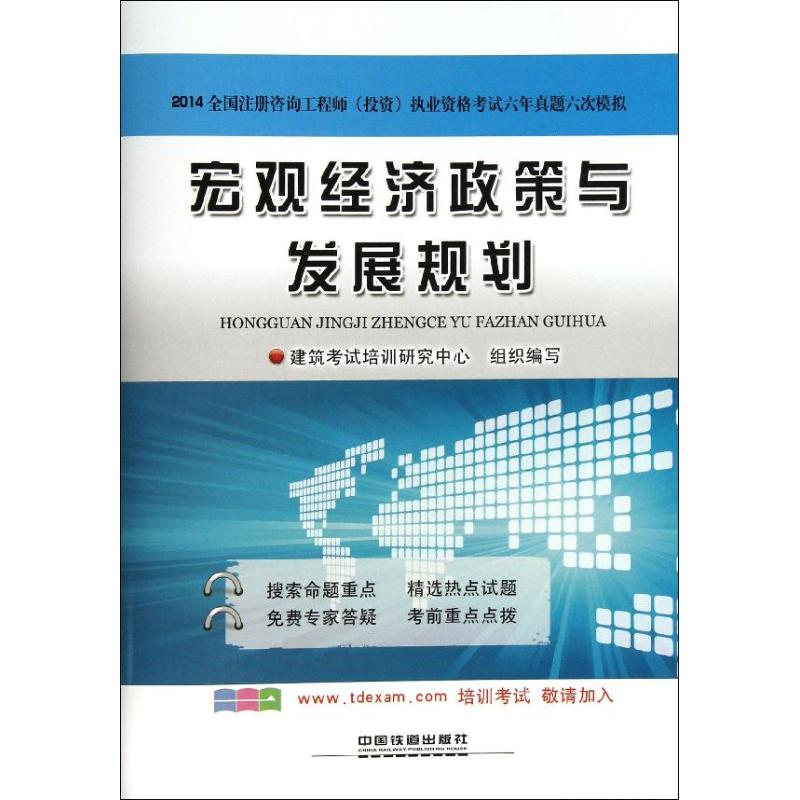 宏观经济政策与发展规划