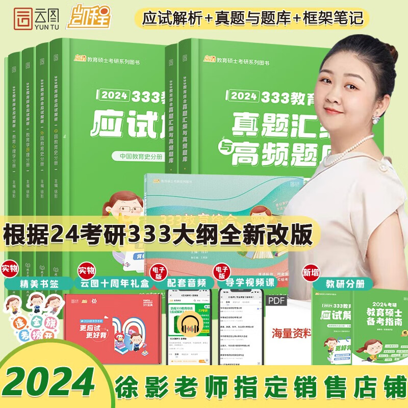 【官方可选 现货先发】徐影2024考研 凯程333教育综合\\311教育学考研 lucky学姐笔记 教育硕士考试用书 【分批发货】凯程333教育综合 全家桶