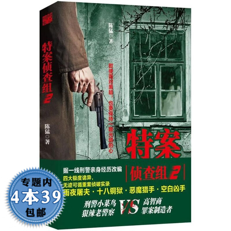 【包邮】 特案侦查组2