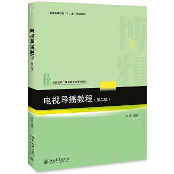 电视导播教程