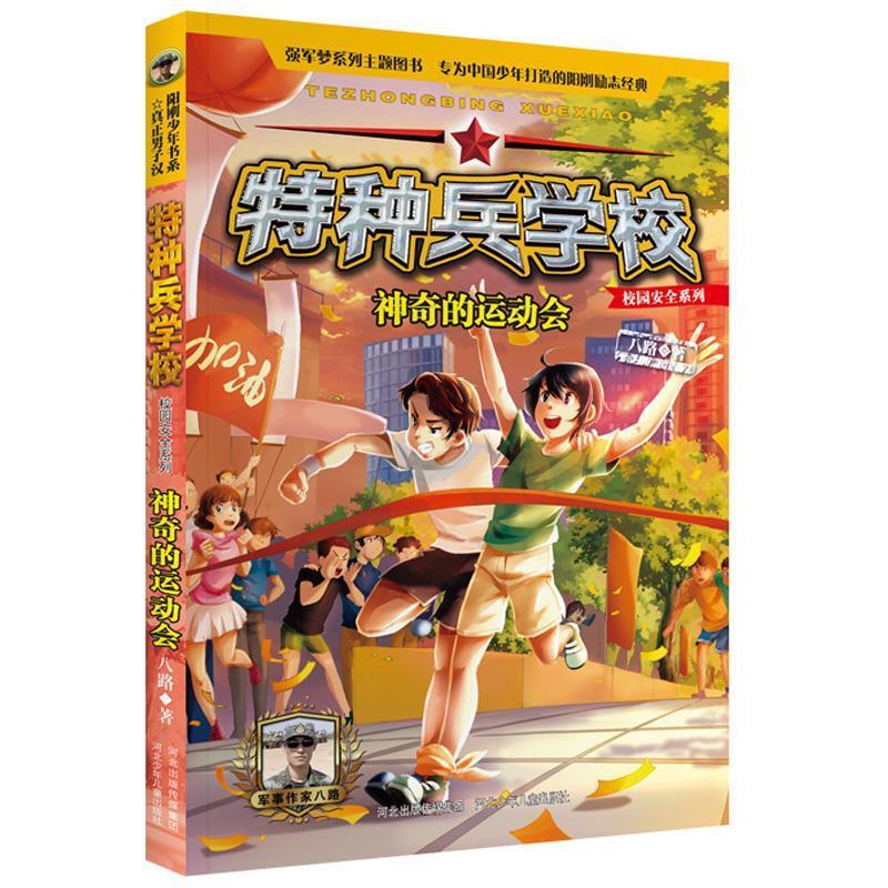 神奇的运动会