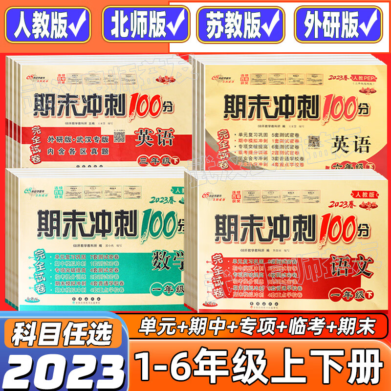 部编人教版2023年春一二三四五六年级上下册同步练习册试卷语文数学英语全套期末冲刺100分123456年级测试卷 人教版【语文】 二年级下