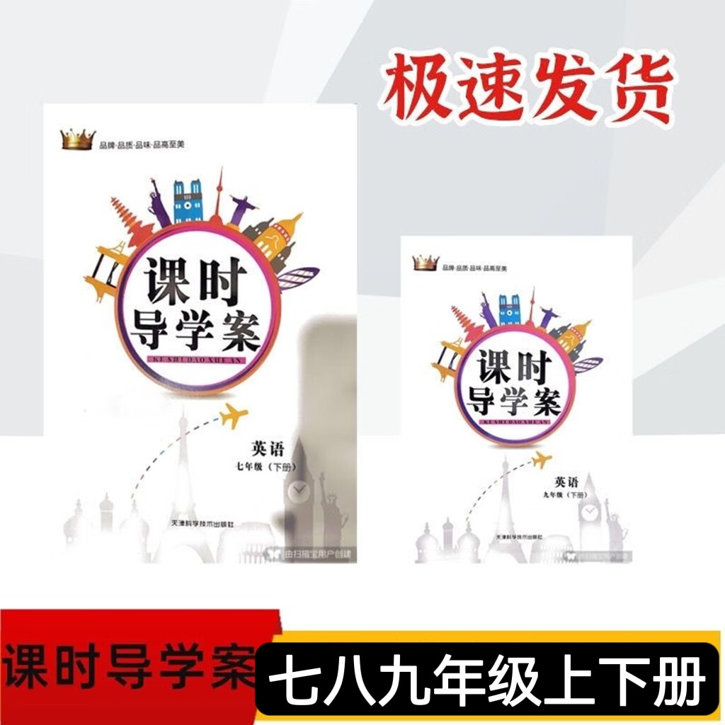 初中仁爱版英语课时导学案七八九789年级上下册仁爱版英语练习册 下册 七年级