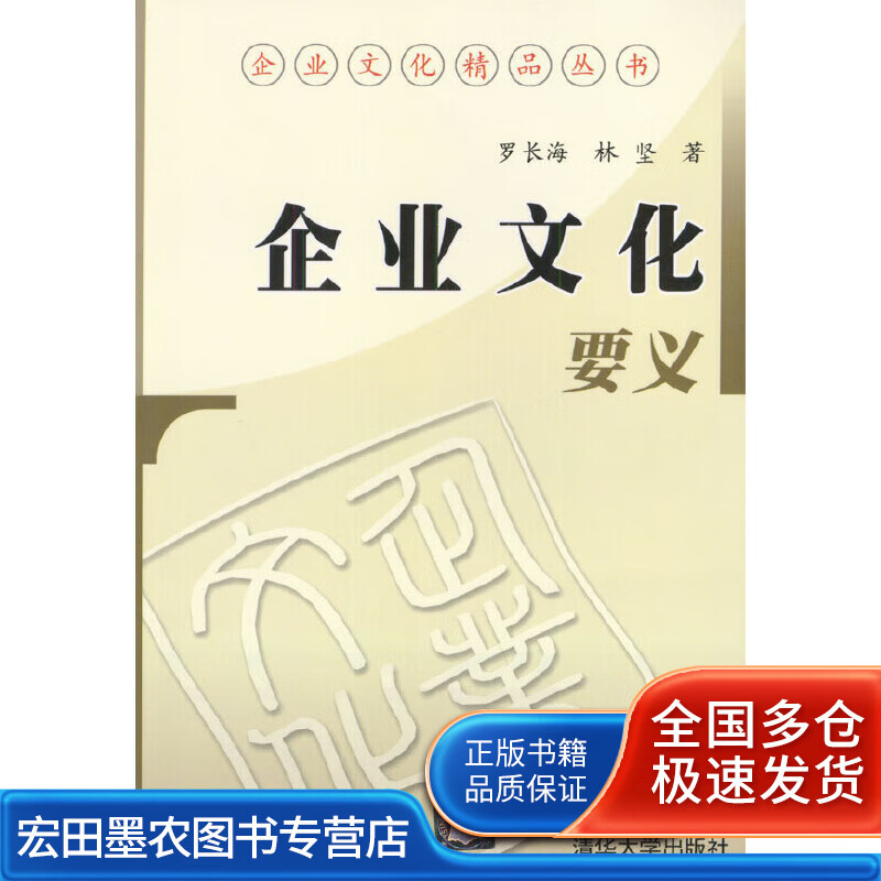 企业文化要义【好书】
