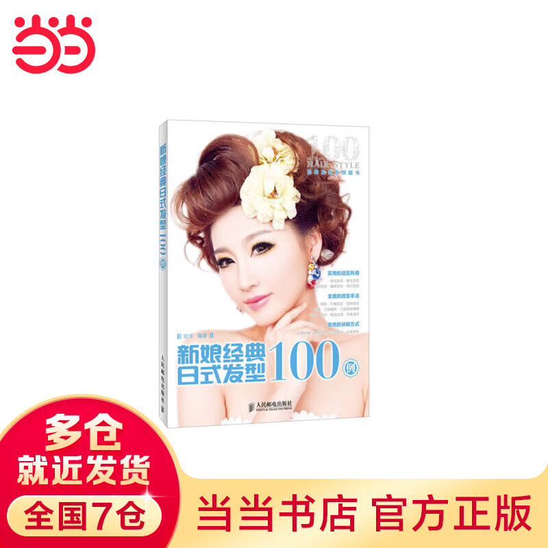 新娘经典日式发型100例