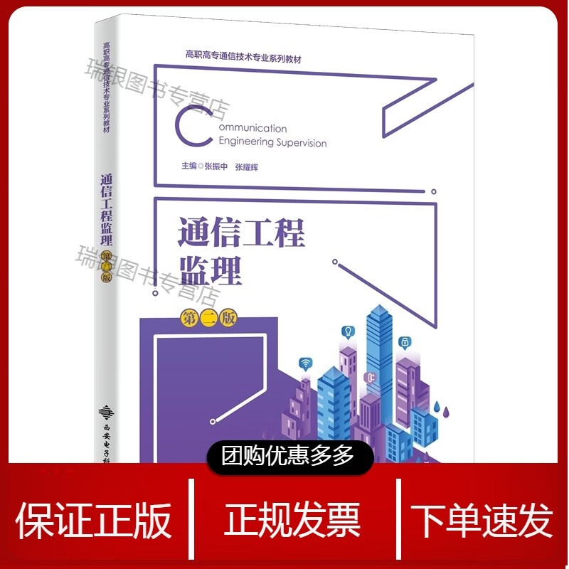 通信工程监理（第二版）
