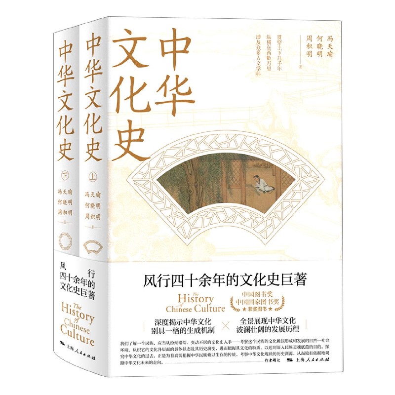 中华文化史(上下)