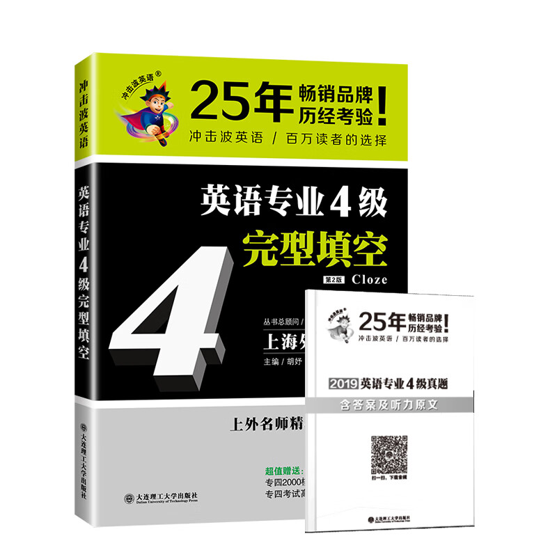冲击波英语专四 英语专业4级完型填空（第二版）