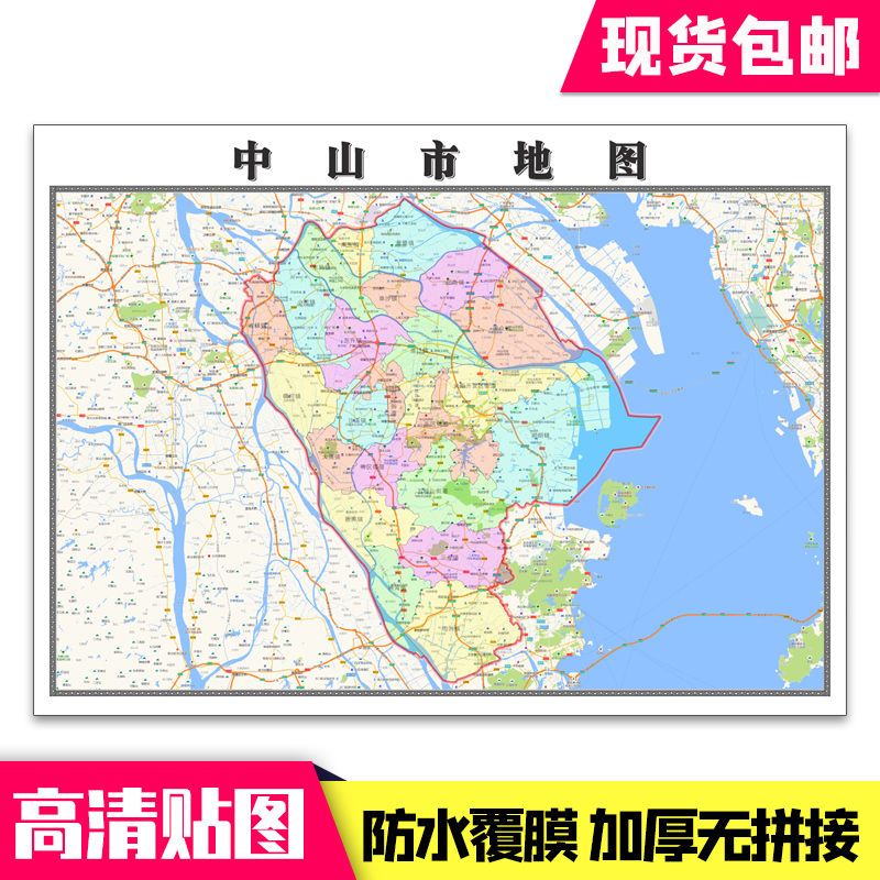 中山市地图1.1米贴图广东省行政交通墙贴新款现货包邮
